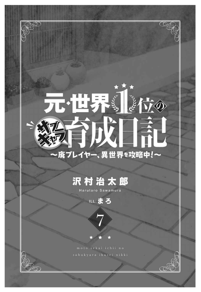 Moto Sekai Ichi – Volume 7 Illustrations | Sousaku – 創作 – We Create!